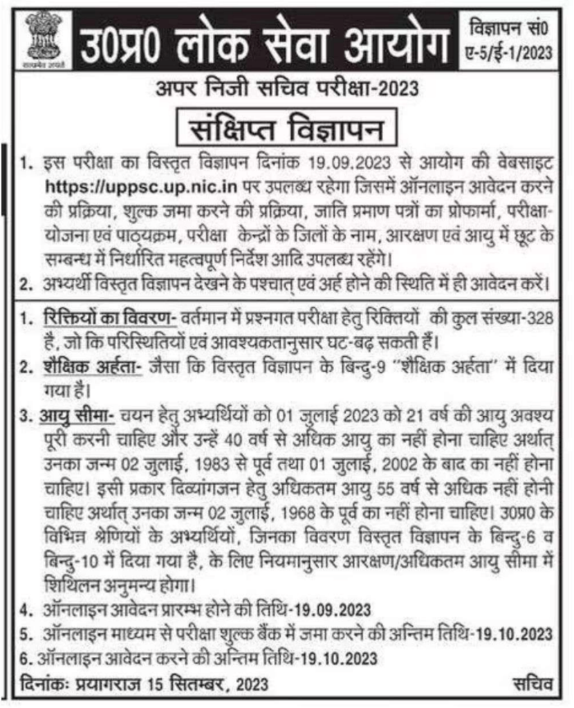 UPPSC APS Recruitment 2023: यूपी में निकली बंपर भर्ती, APS के 328 पदों के लिए तुरंत करें आवेदन ...